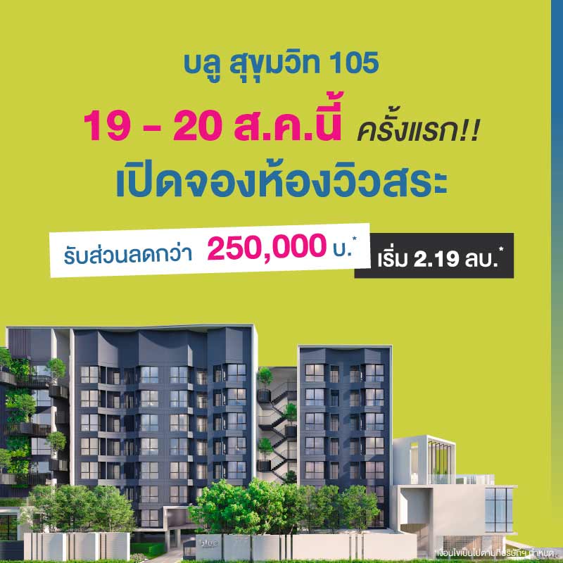 Blue Sukhumvit 105 | Grand Unity™