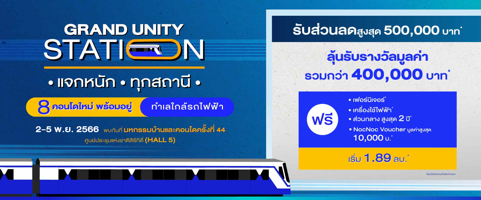 Grand Unity Station | มหกรรมบ้านและคอนโด ครั้งที่ 44